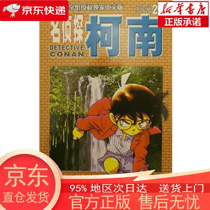 【全新速发】名侦探柯南（新装再编版）