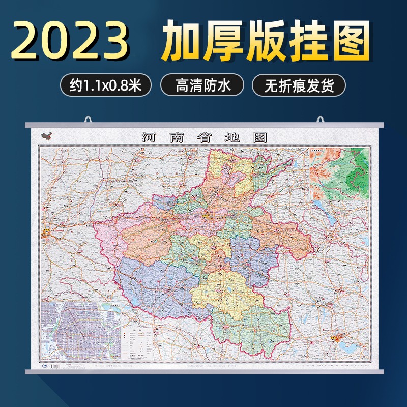 2022年河南省1.1x0.8米加厚版政区交通地形家用室 带挂杆