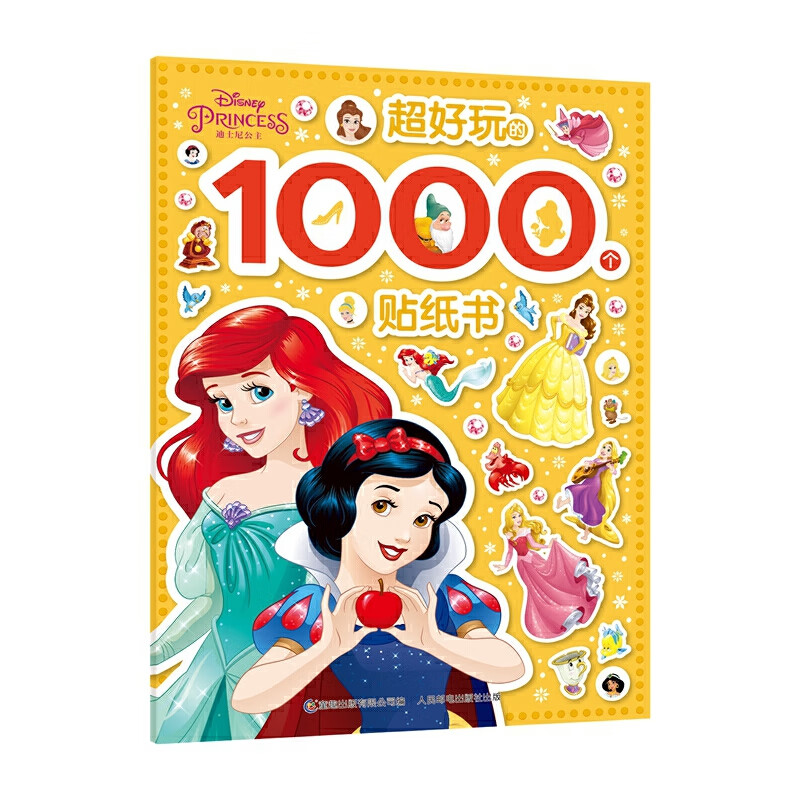 迪士尼公主超好玩的1000个贴纸