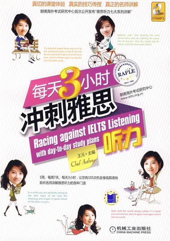 每天3小时冲刺雅思听力 含1碟