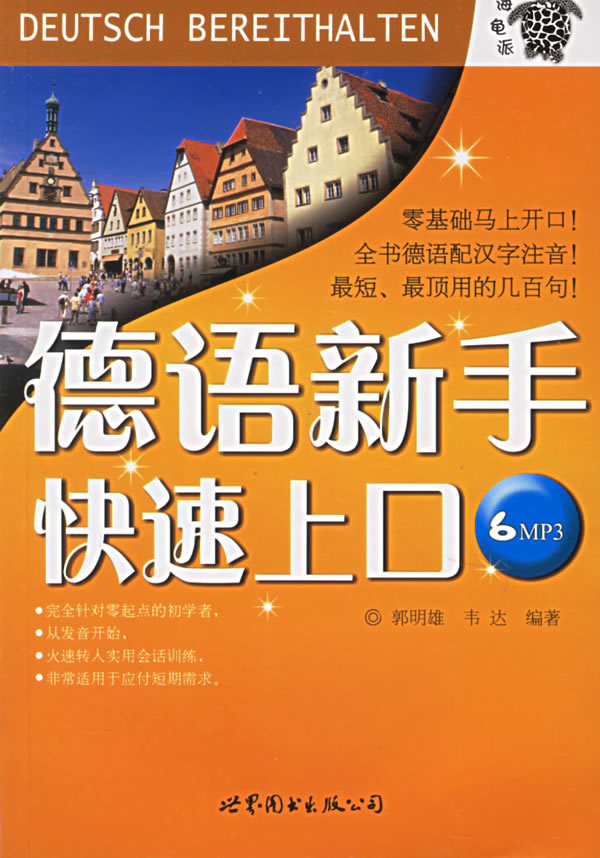 德语新手快速上口【好书】