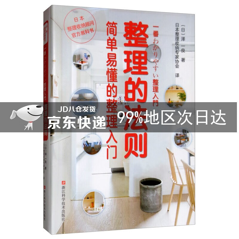 整理的法则：简单易懂的整理入门
