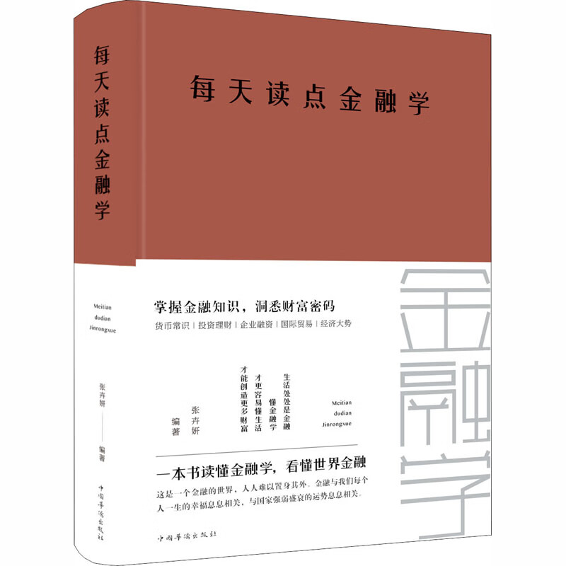 每天读点金融学