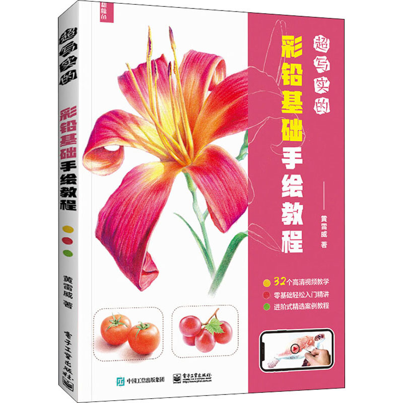 超写实的彩铅基础手绘教程