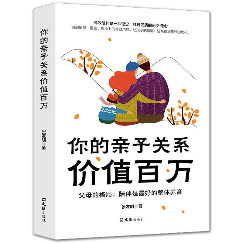 你的亲子关系价值百万父母的格局父母的语言教育孩子的书育儿书籍