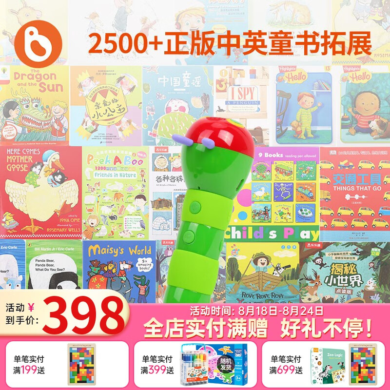 小彼恩点读童书中文儿童成长指导互动游戏书4册幼小衔接入园准备毛毛虫点读笔点读书互动机关礼仪性别安全常识童书2-6岁点读版 毛毛虫wifi点读笔32G