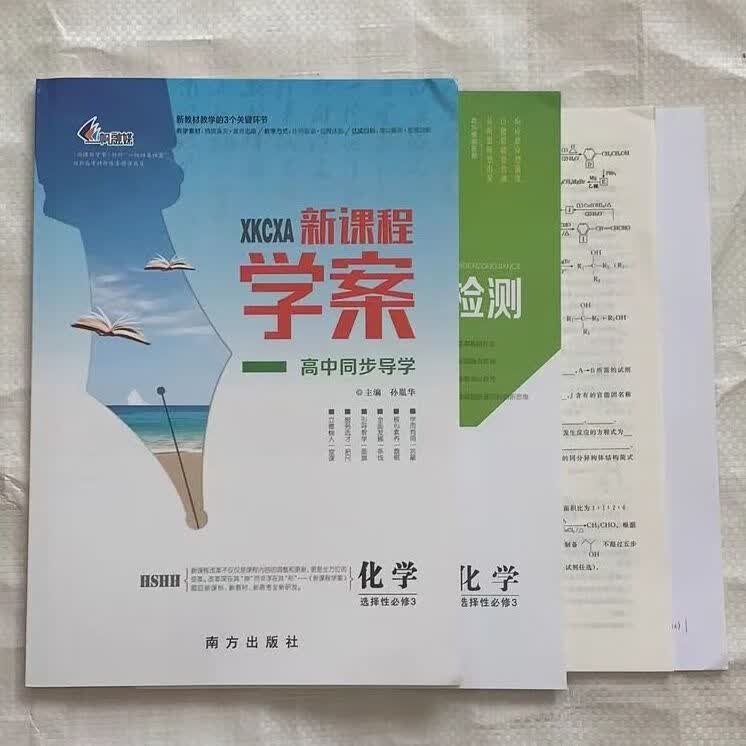 新课程学案 高中同步导学 化学 选择性必修3 人教版