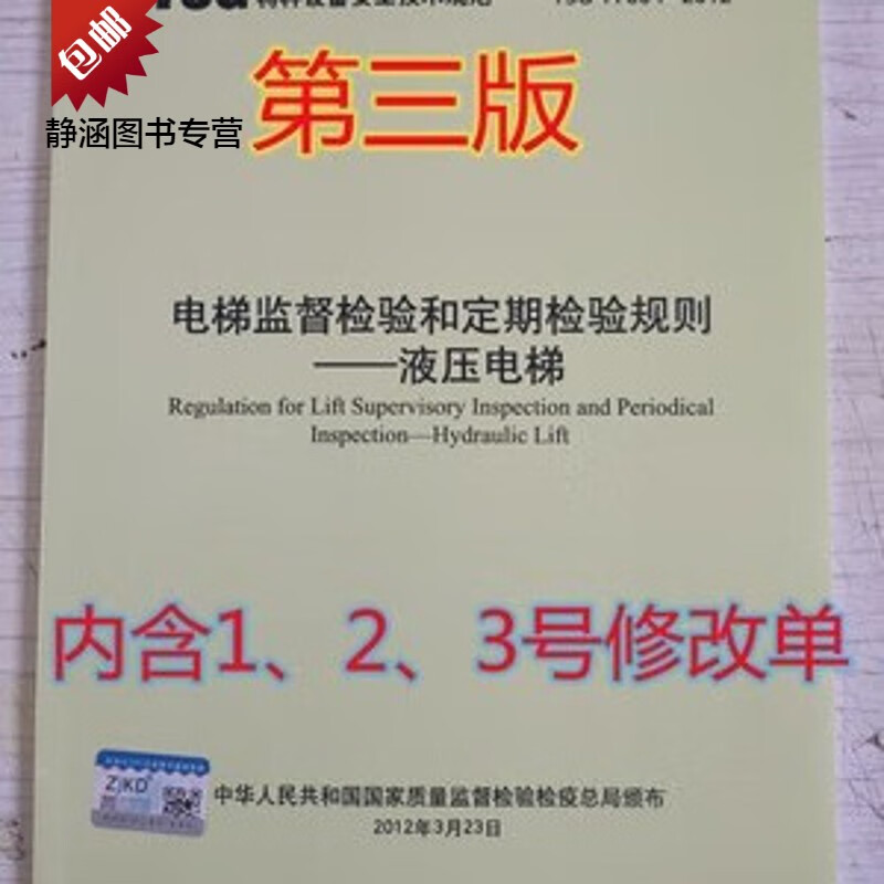 TSG T7004-2012电梯监督检验和定期检验规则—液压电梯 —液压电梯