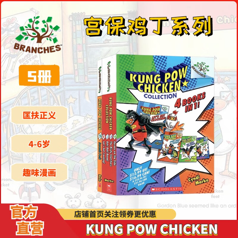 Kung Pow Chicken宫保鸡丁5册 Scholastic Branches学乐大树全彩桥梁章节书 学乐图书