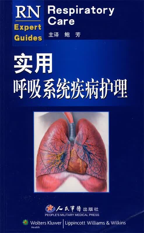 实用呼吸系统疾病护理