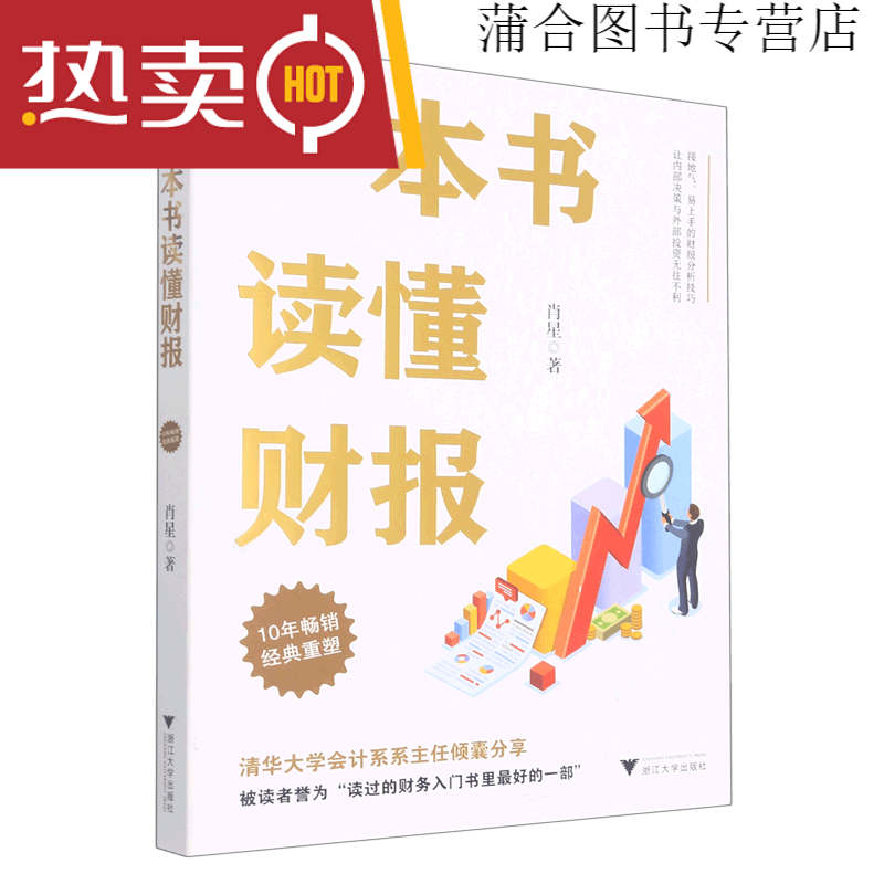 一本书读懂财报