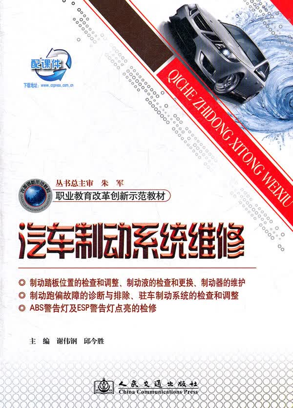 汽车制动系统维修