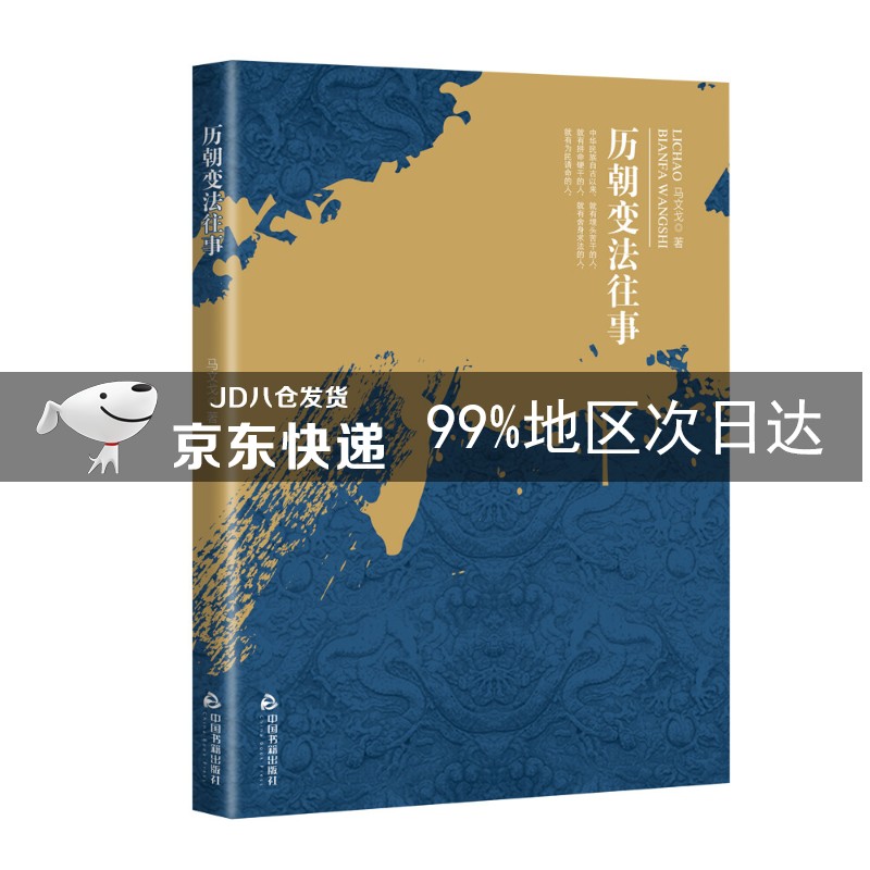 历朝变法往事