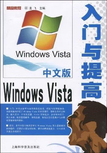 中文版 Windows Vista 入门与提高