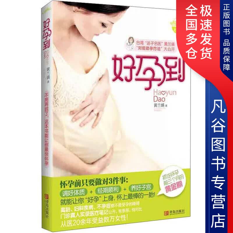 【书】好孕到