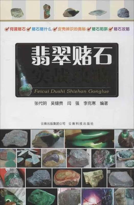 翡翠赌石实战攻略【，放心购买】