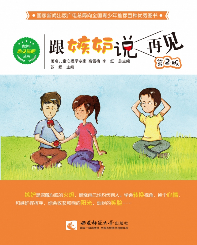 跟嫉妒说再见