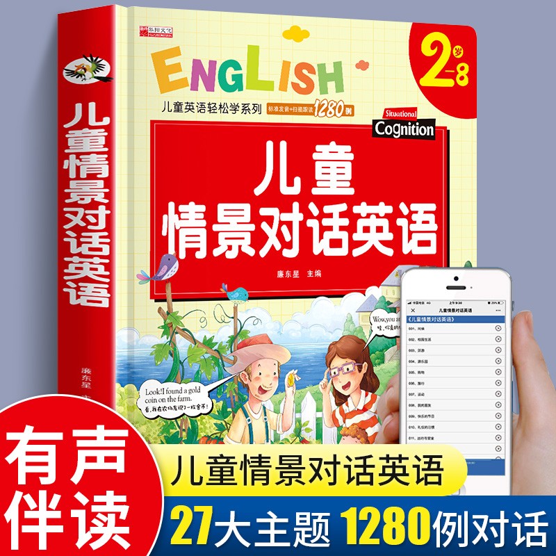 儿童情景对话日常生活英语绘本英文教材入门启蒙小学生一二三年级单词课外阅读书口语对话情景认知幼儿园早教3-6-8岁