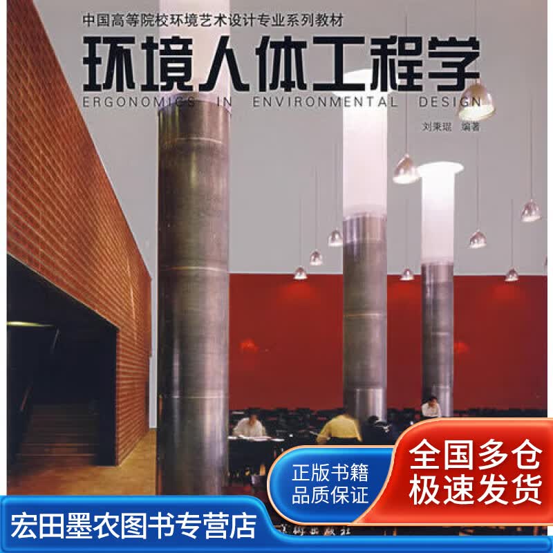 环境人体工程学【好书】