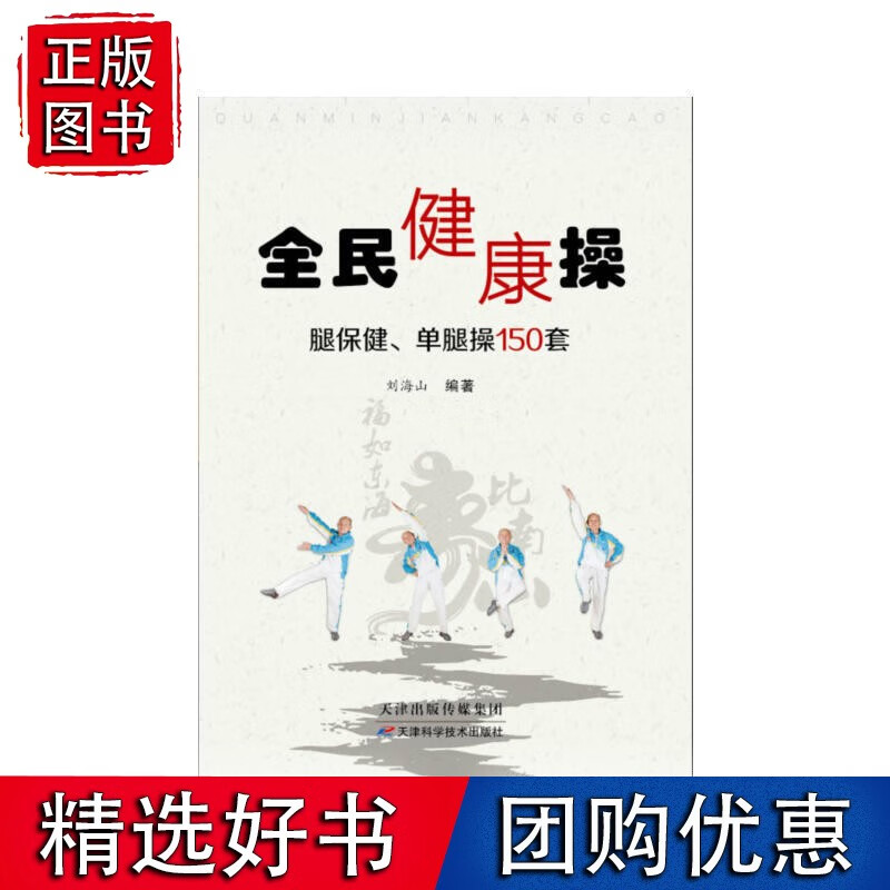 全民健康操
