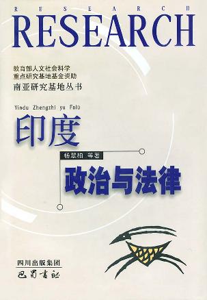 印度政治与法律【好书】