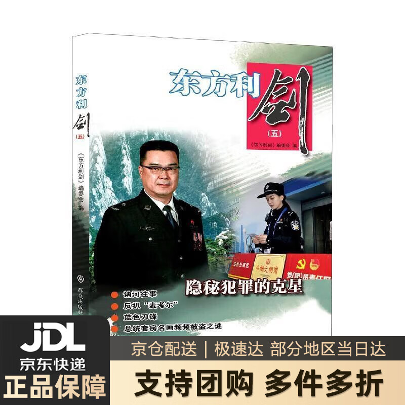 【 送货上门】东方利剑（五）