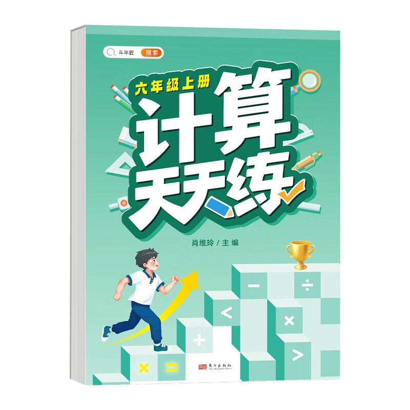 斗半匠 小学六年级上册数学计算天天练人教版口算题卡计时训练6年级口算速算心算天天练习册大通关