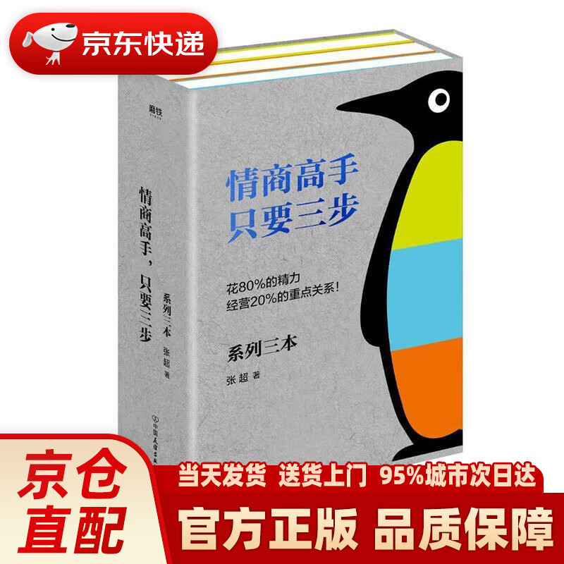 情商高手，只要三步（套装3册）