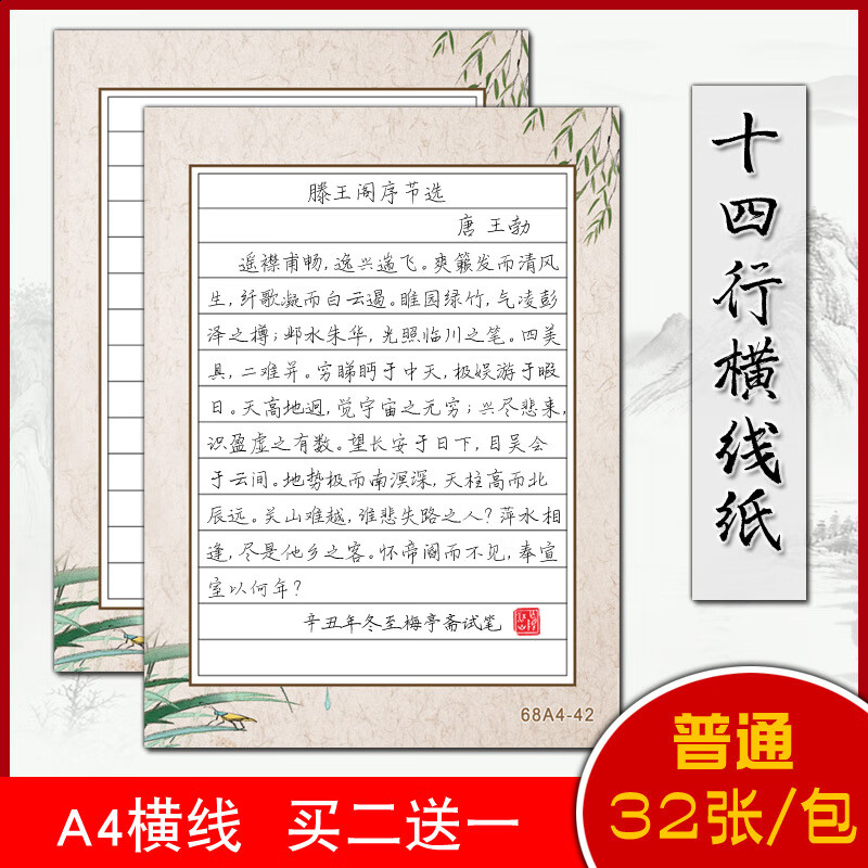 A4横线硬笔书法比赛纸横条空白线行书横格中国风复古学生练字练习本作品纸加厚钢笔铅笔中性笔写 42号横线32张