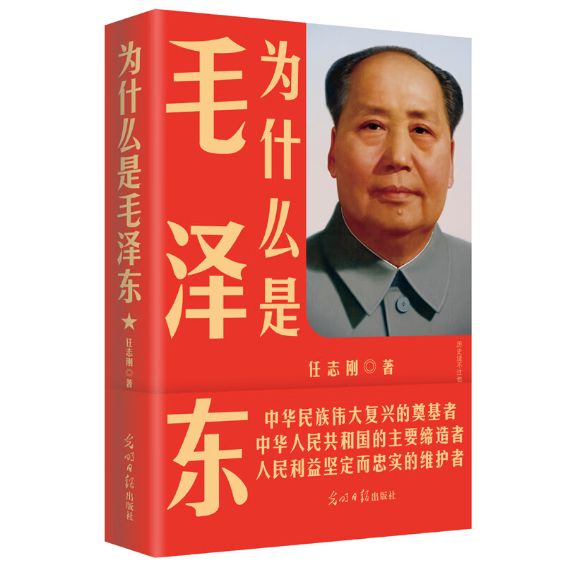 为什么是毛泽东 新版