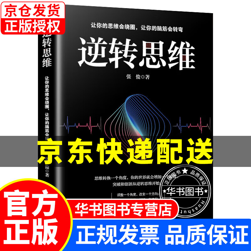 逆转思维