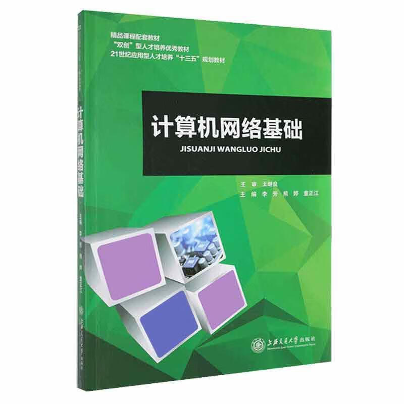 计算机网络基础传记 图书