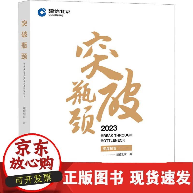 C 突破瓶颈 社会科学文献出版社
