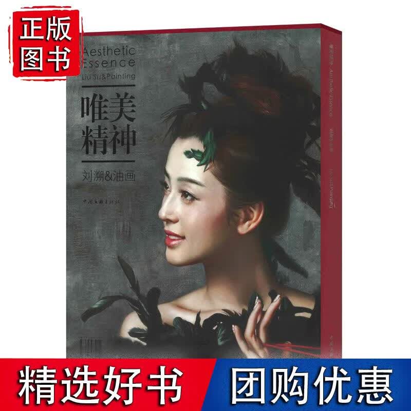 唯美精神 刘溯&油画
