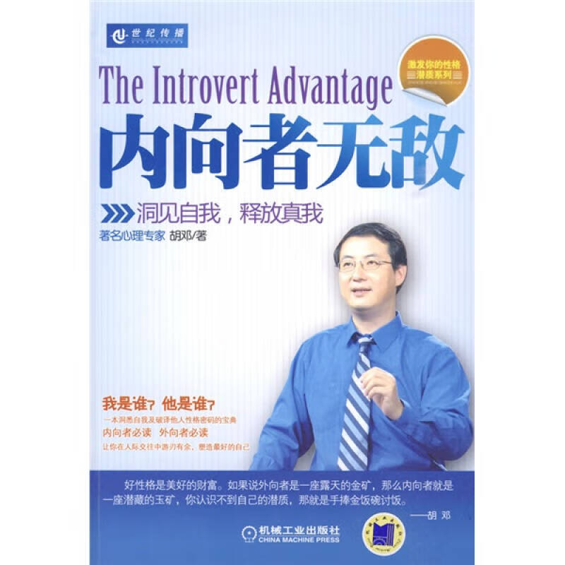 【书】内向者无敌 胡邓