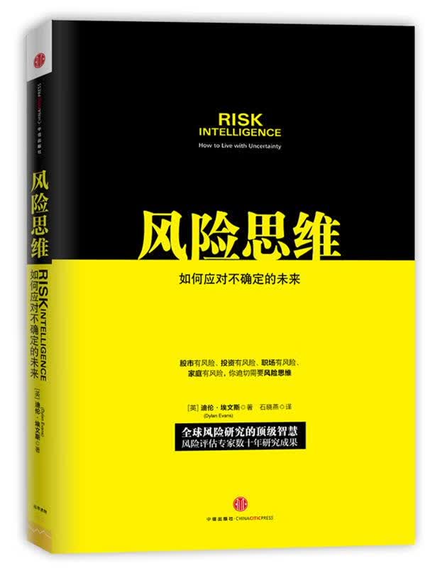 风险思维