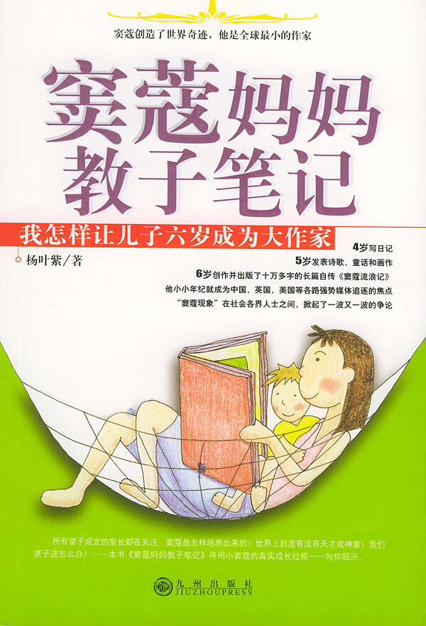 窦蔻妈妈教子【特惠】