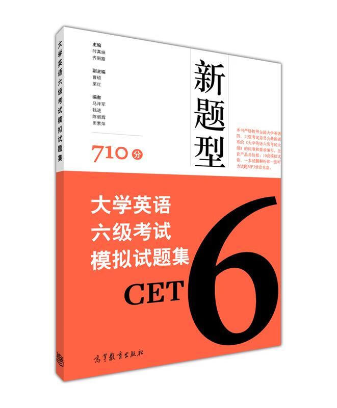 大学英语六级考试模拟试题集