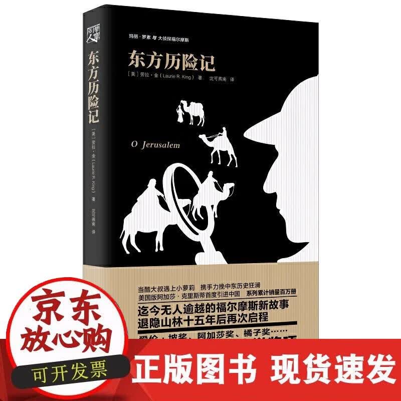 【现货】东方历险记