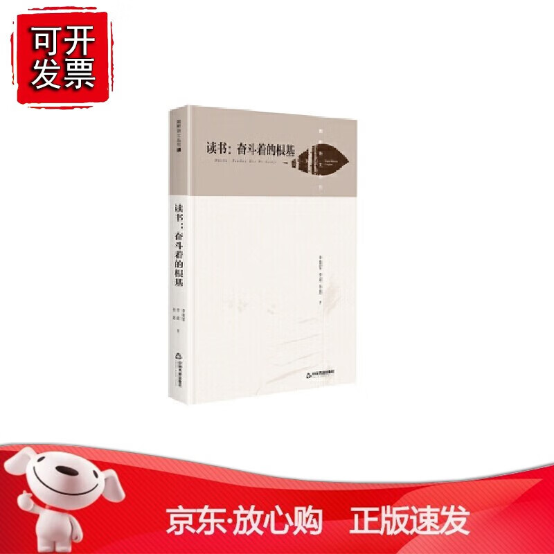 读书：奋斗着的根基