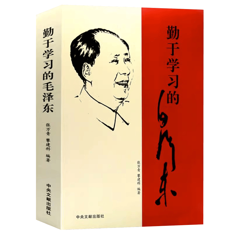 【包邮】毛泽东传伟人传记 勤于学习的毛泽东 定价36