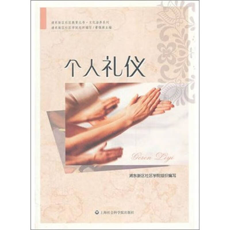 个人礼仪【好书】