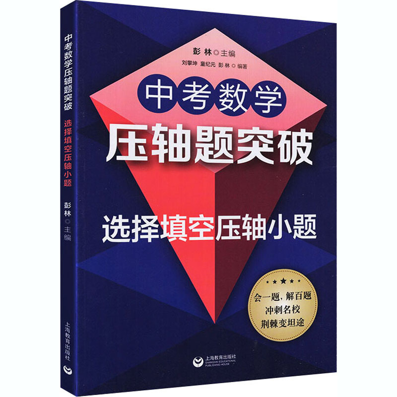 中考数学压轴题突破 选择填空压轴小题