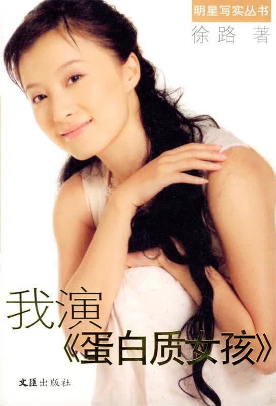 我演 徐路 著