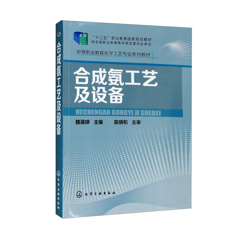 合成氨工艺及设备