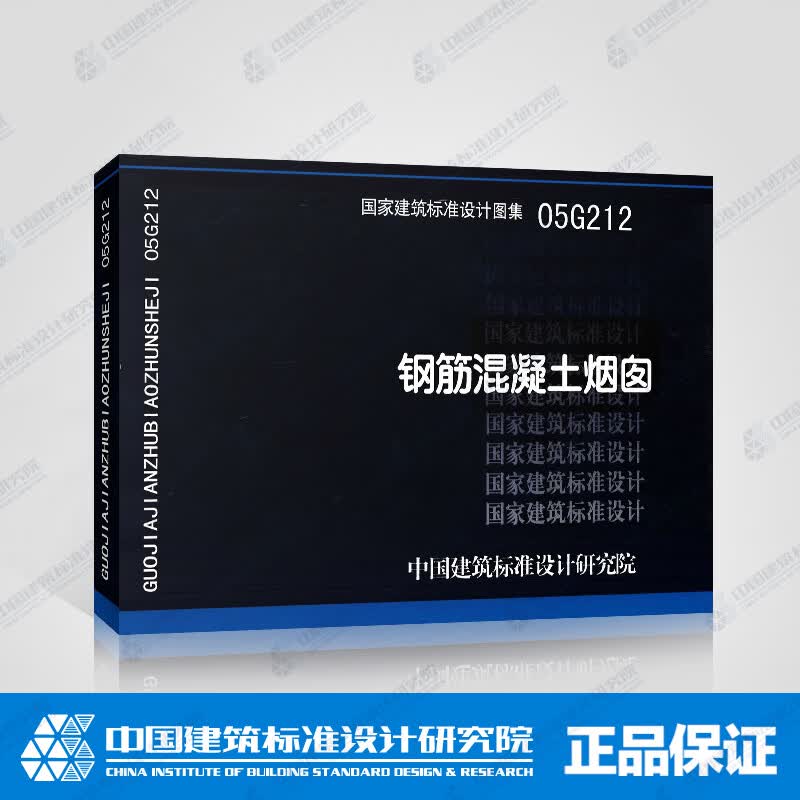 钢筋混凝土烟囱05G212