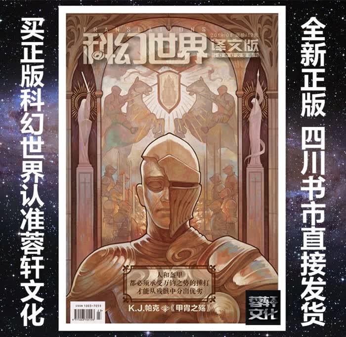 现货科幻世界译文版杂志2019年8月/期四川书市直接发货