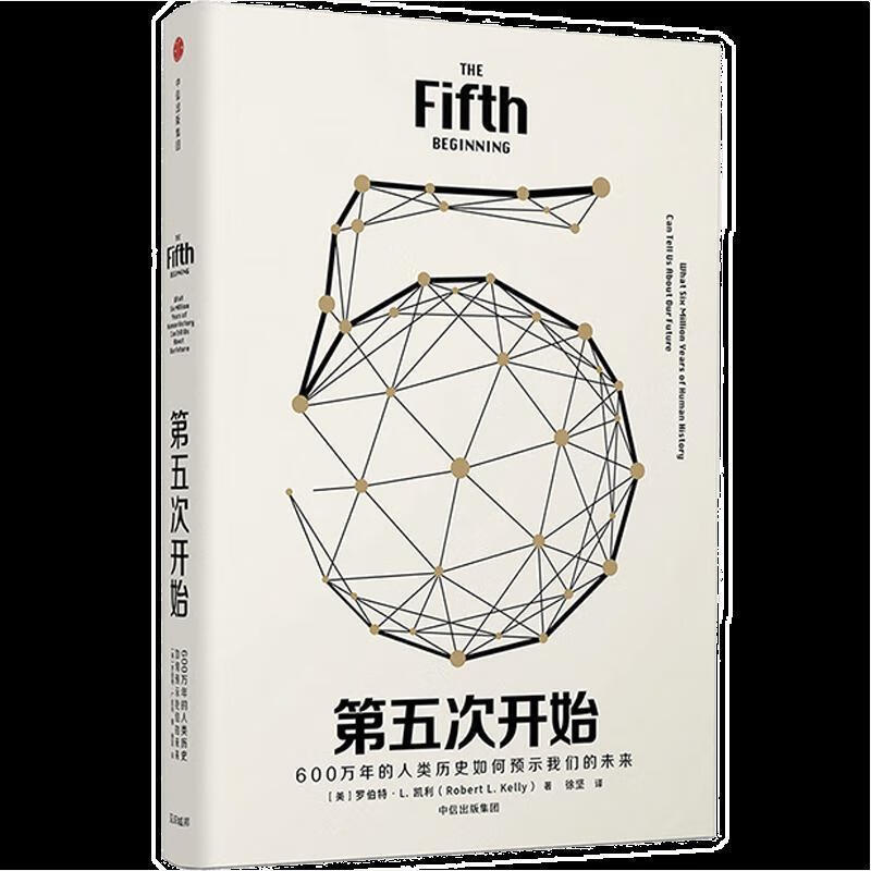 第五次开始 [美]罗伯特·L.凯利（RobertL.Kelly）【书】