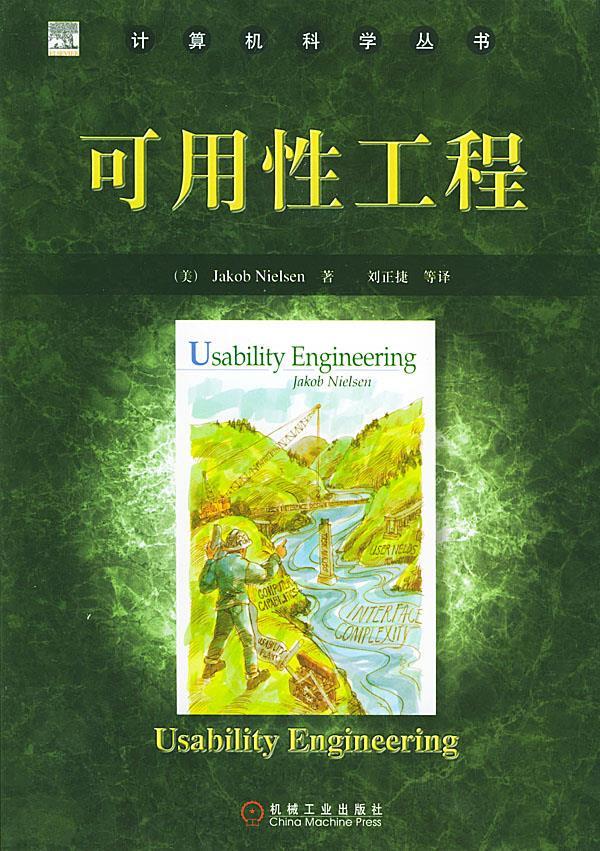 可用性工程【精选】