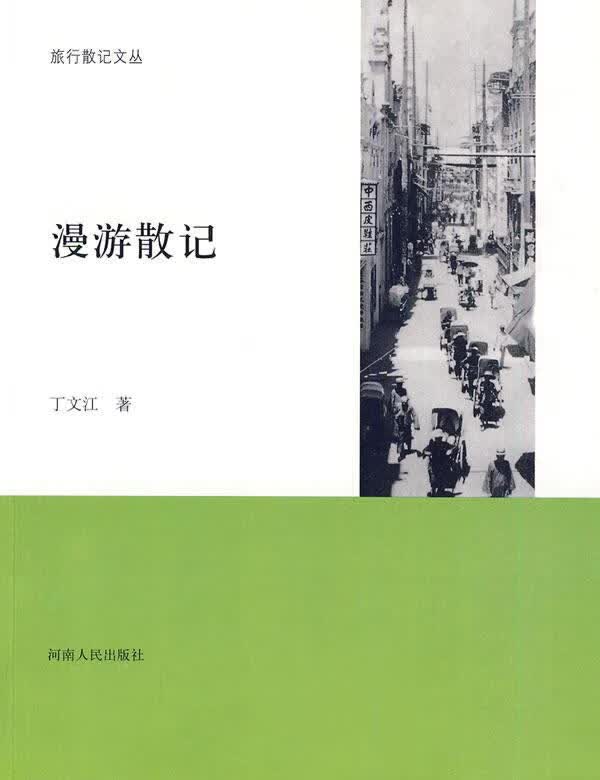 旅行散记:漫游散记
